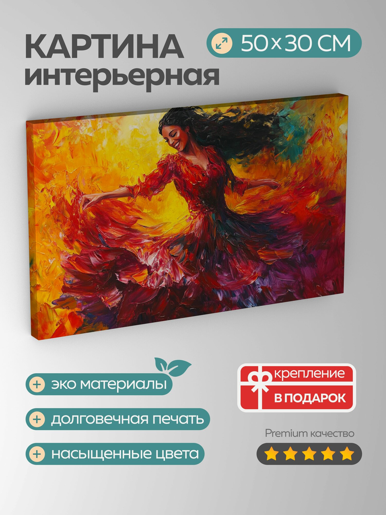 Картина на холсте интерьерная 50х30 см, фламенко, танцовщица, масляная картина, платье с оборками, яркие красные тона