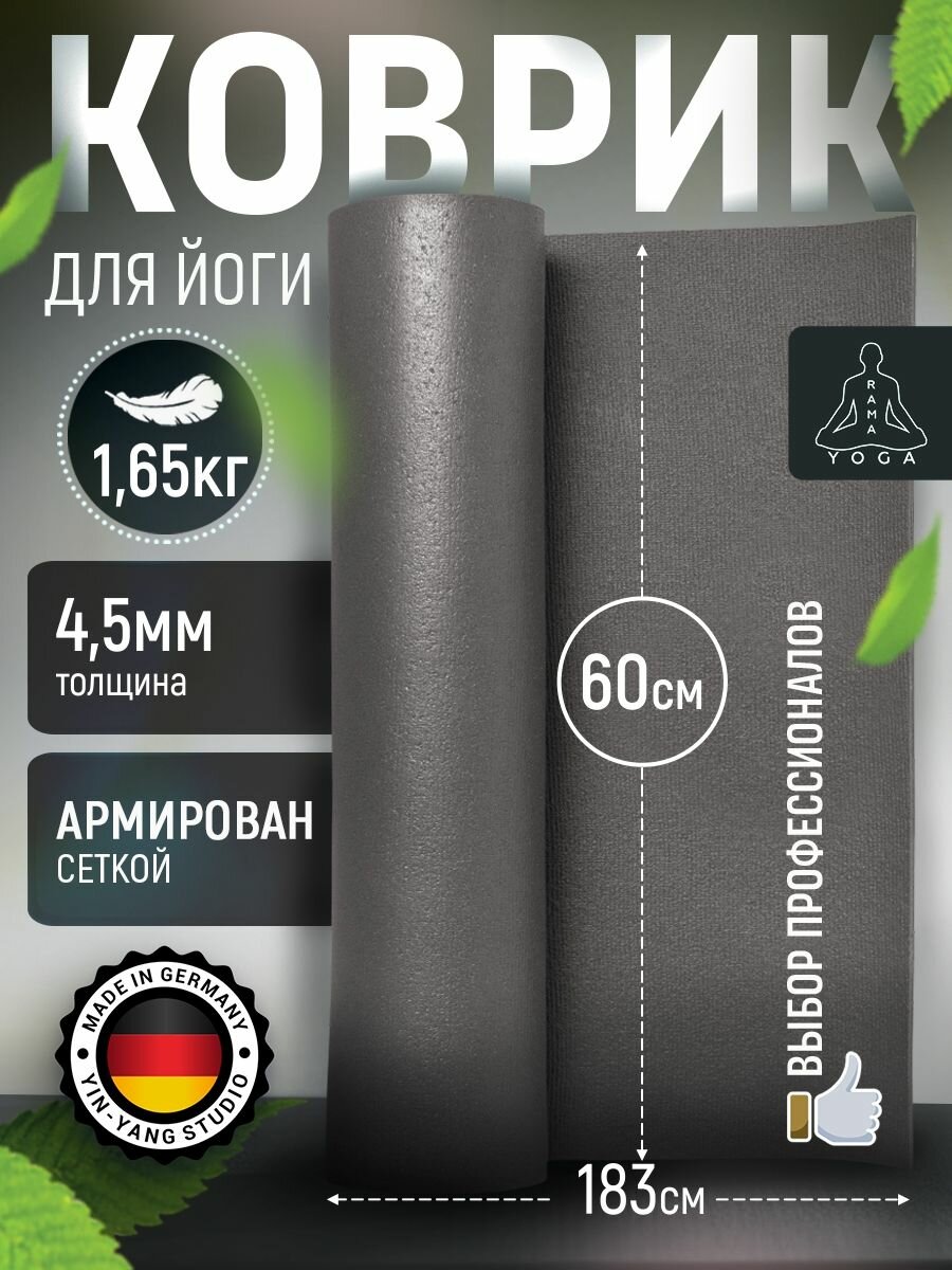 Мягкий коврик для йоги, фитнеса и пилатеса из Германии, серый 185х60х0,45 см профессиональный, нескользящий, прочный
