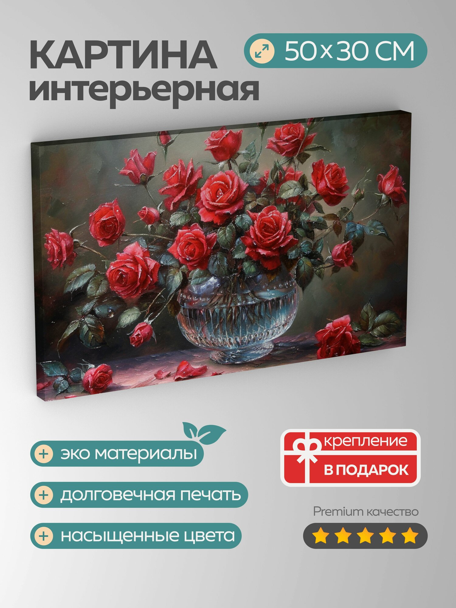 Картина на холсте интерьерная 50х30 см, картина, масло, букет, розы, хрустальная ваза, мазки кисти, нежные лепестки
