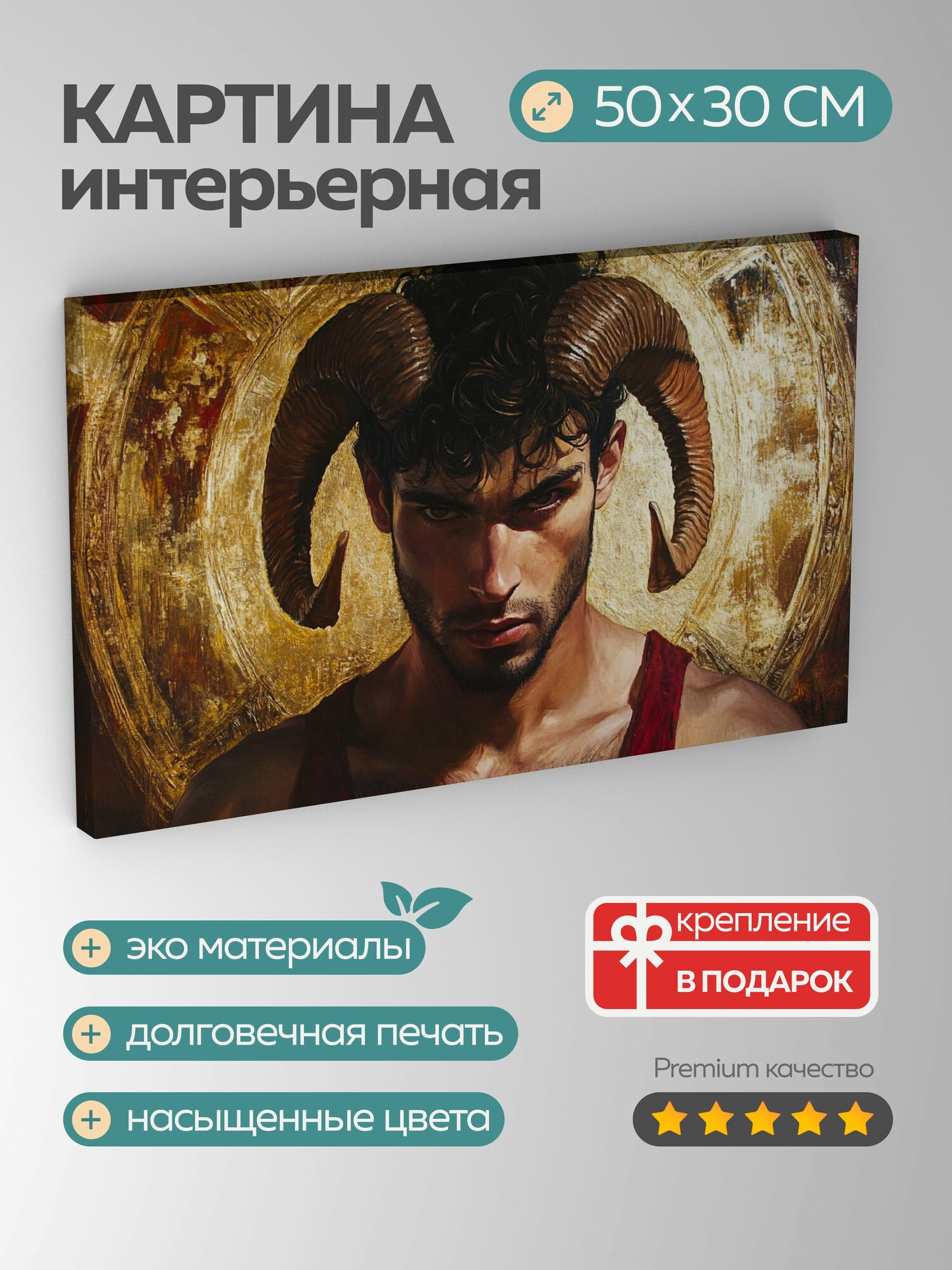 Картина на холсте интерьерная 50х30 см, масляная картина, страстный мужчина-Овен, яркие красные и золотые т, мощный фон