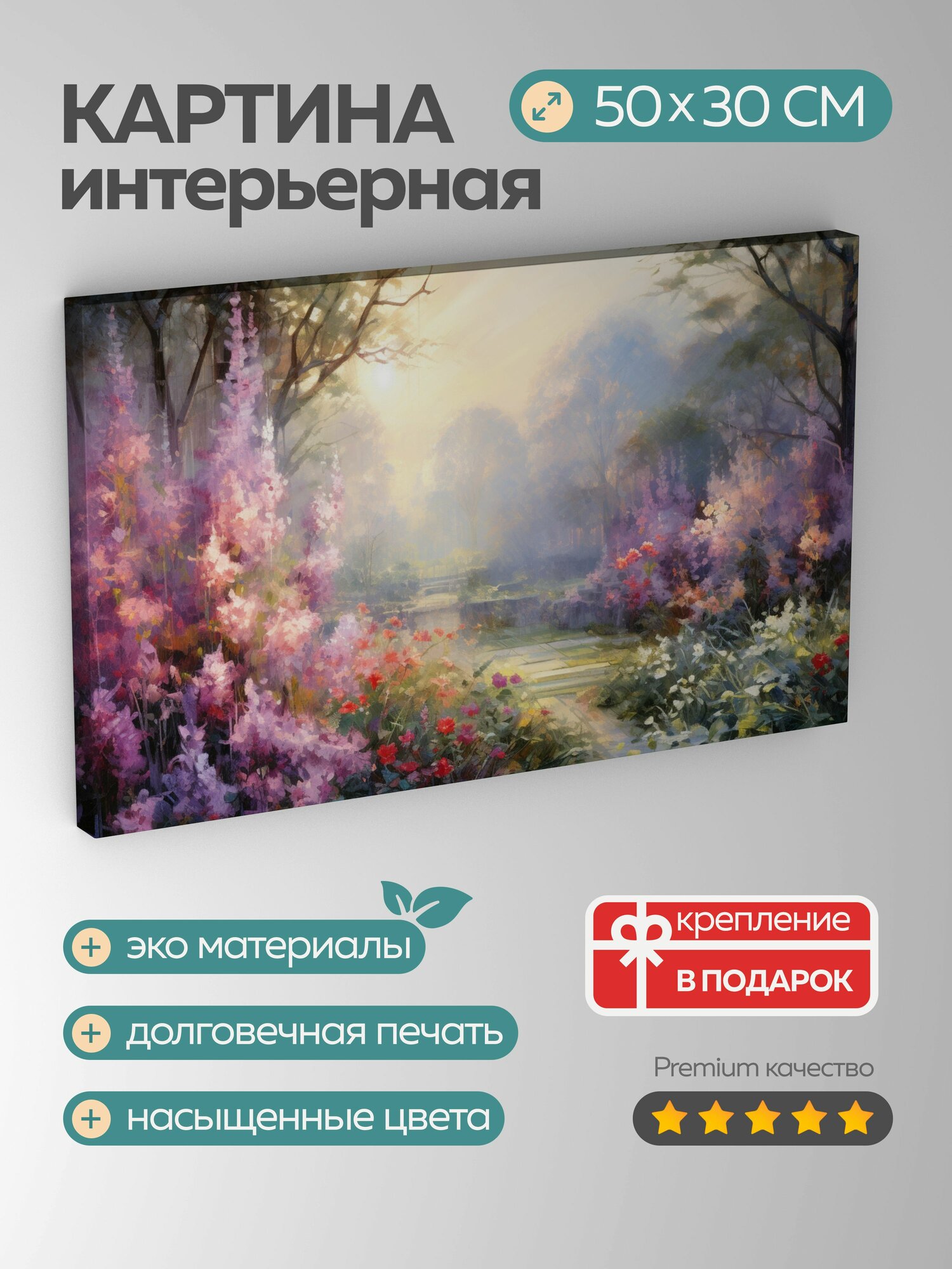 Картина на холсте интерьерная 50х30 см, акварель, идиллическая сцена, цветение, цветы, аметистовый, сад, лепестки