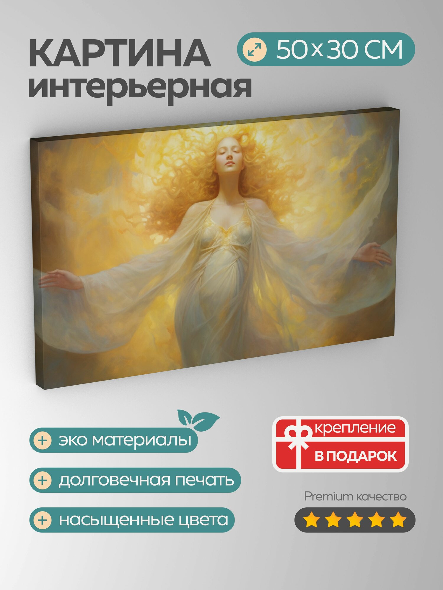 Картина на холсте интерьерная 50х30 см, картина маслом, Богиня счастья, небесное существо, безмятежное выражение лиц