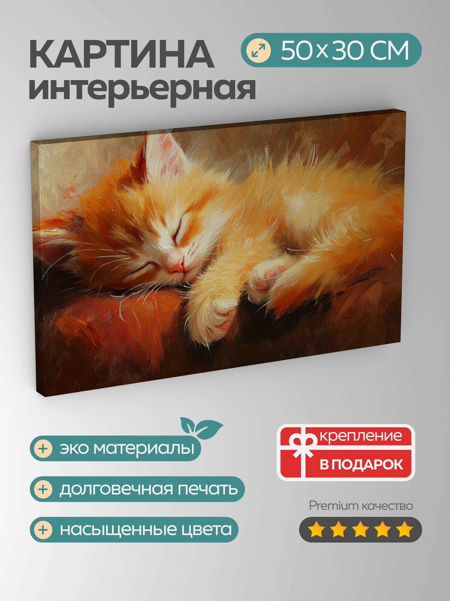 Картина на холсте интерьерная 50х30 см, Котенок, масляная картина, детализированный рисунок, яркая шерсть, сочные цвета