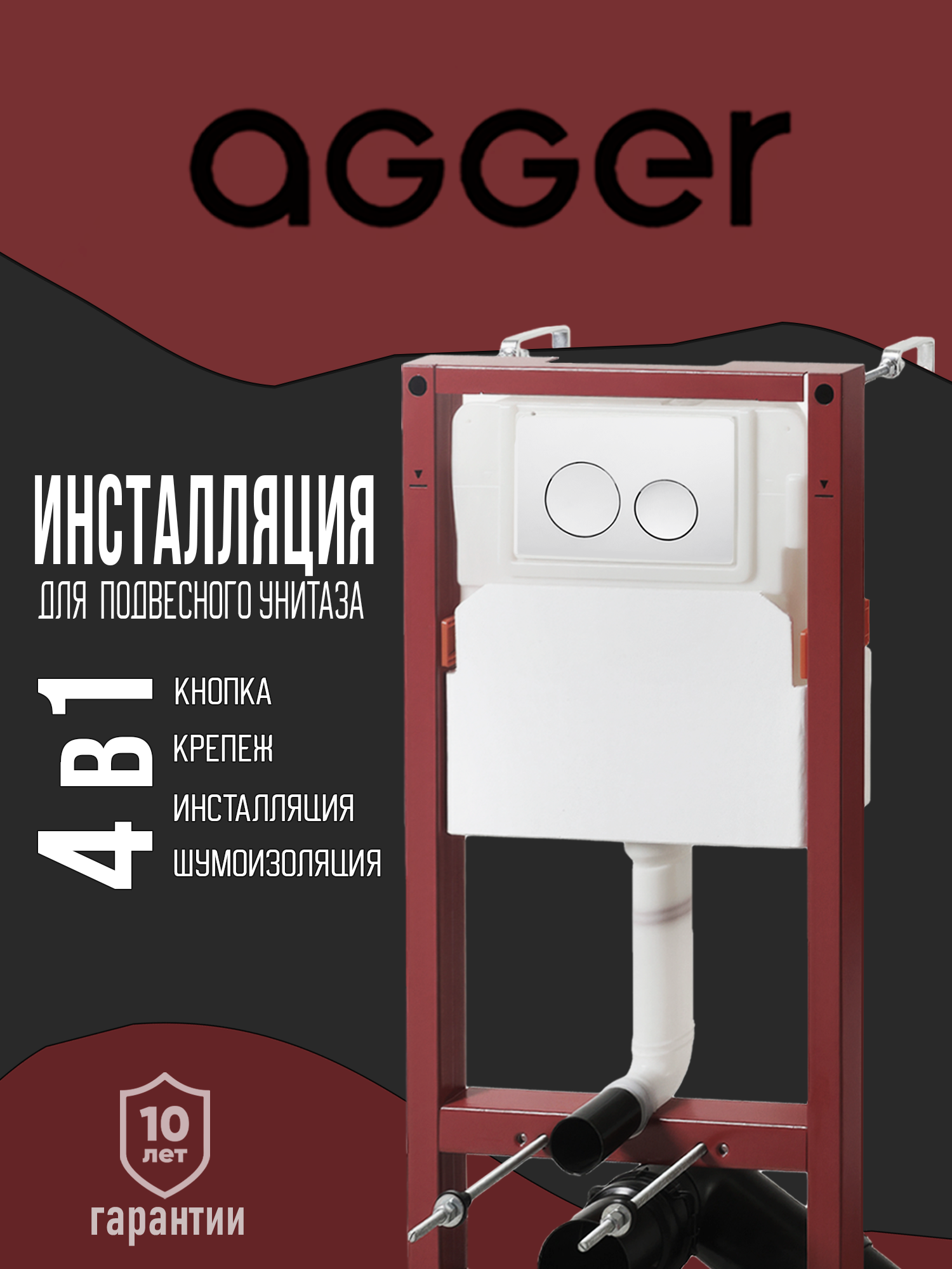 Инсталляция для подвесного унитаза с кнопкой смыва белой Agger ACC500+APB0188