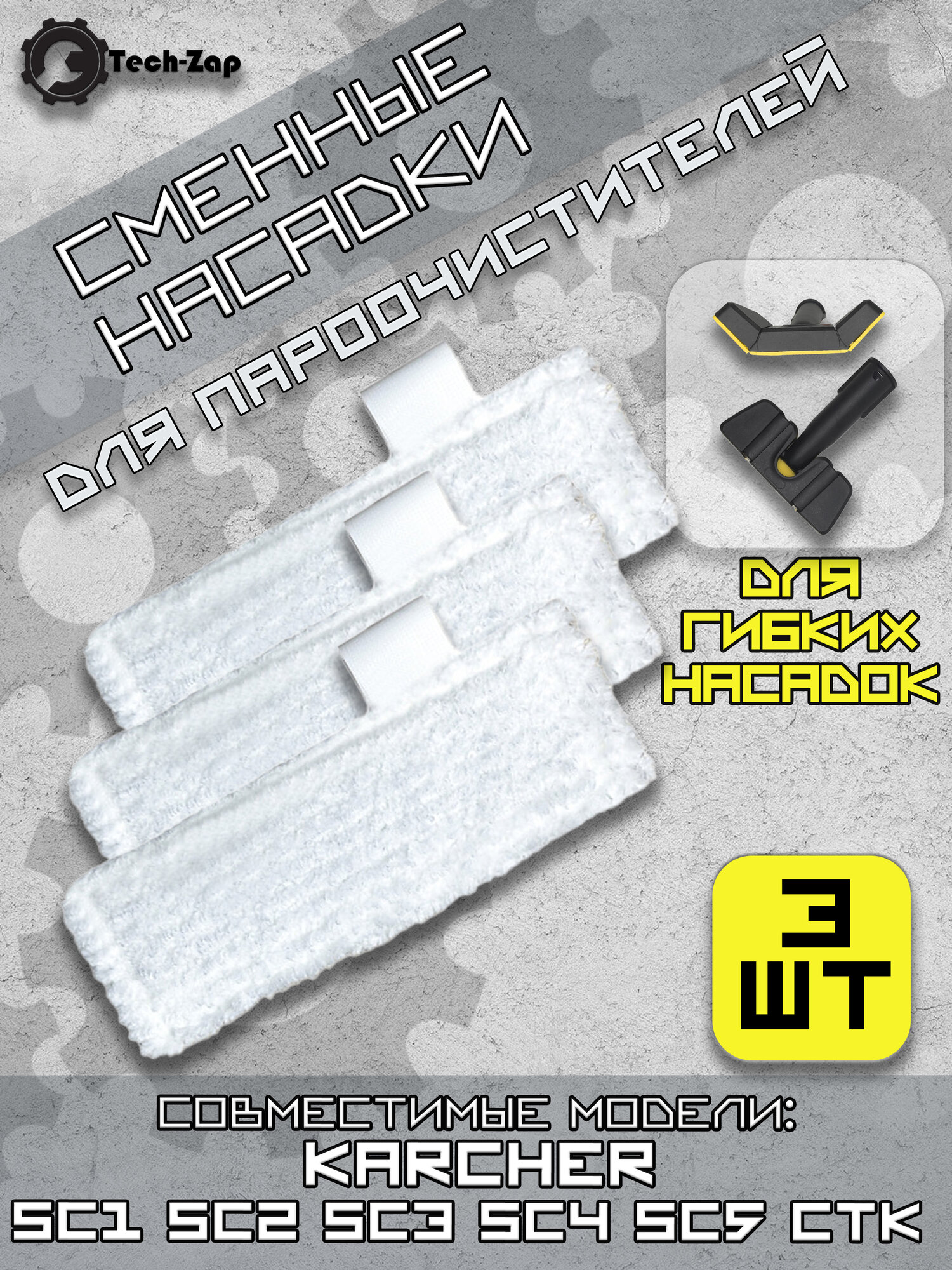 Набор тряпок для пароочистителя паровой швабры karcher SC1 SC2 SC3 SC4 SC5