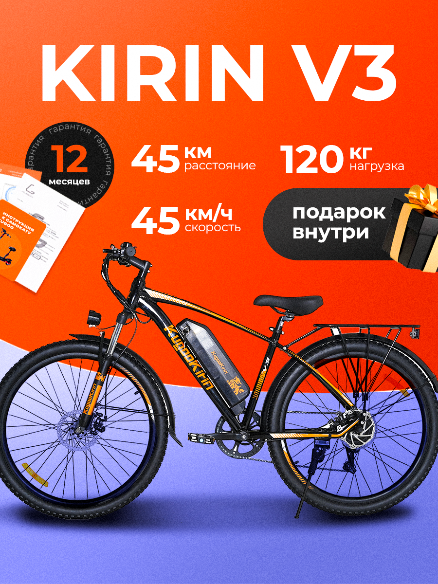 Электровелосипед взрослый Kugoo V3, велосипед электрический мужской и женский