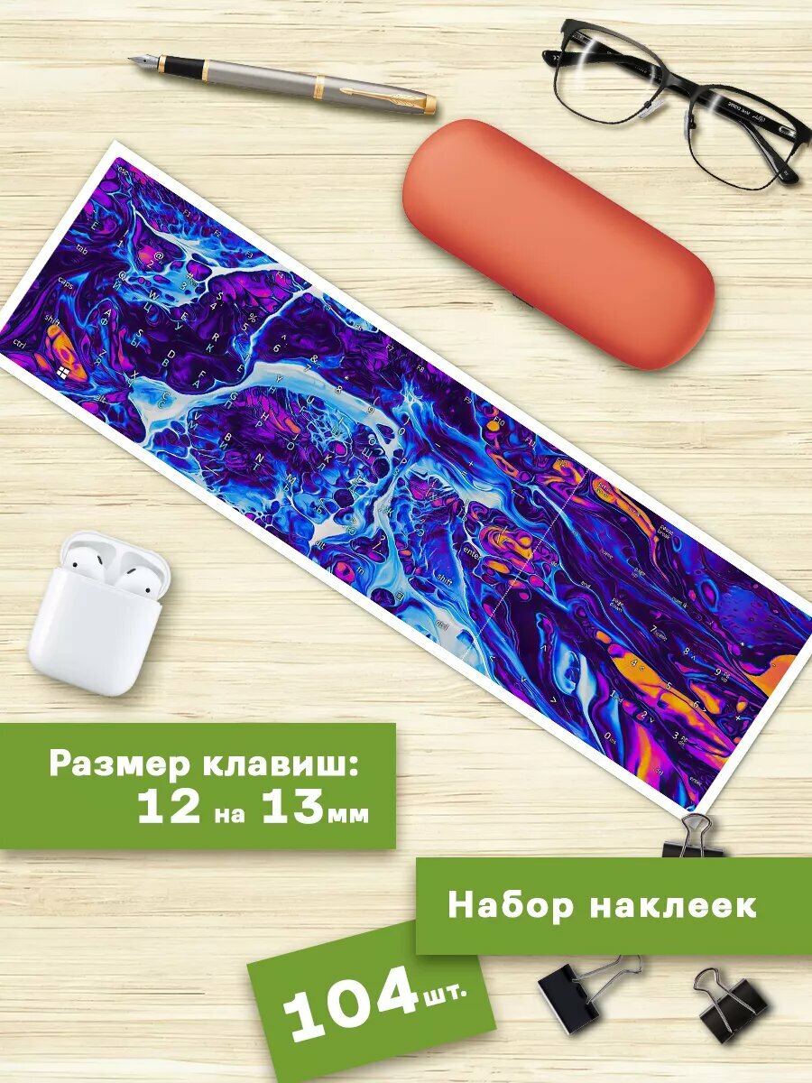 Наклейки для клавиатуры Стикеры на клавиши Красочные разводы
