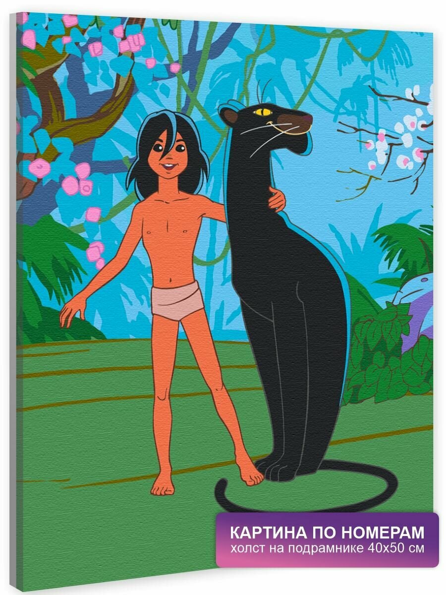 Картина по номерам на холсте с подрамником 40х50 см. Союзмультфильм. Детские мультики, фильмы. Маугли , арт. 9310/