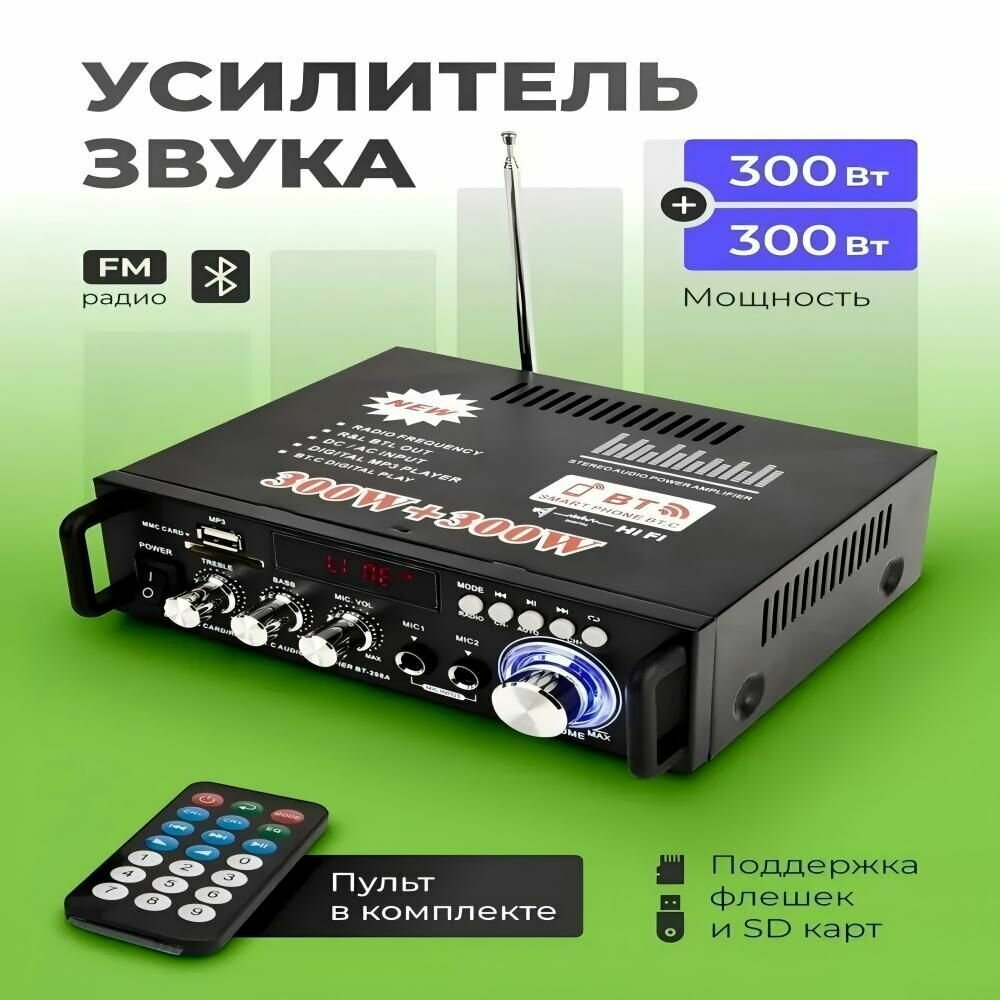 Аудио Bluetooth усилитель звука TeLi 2-канальный 300 Вт + 300 Вт