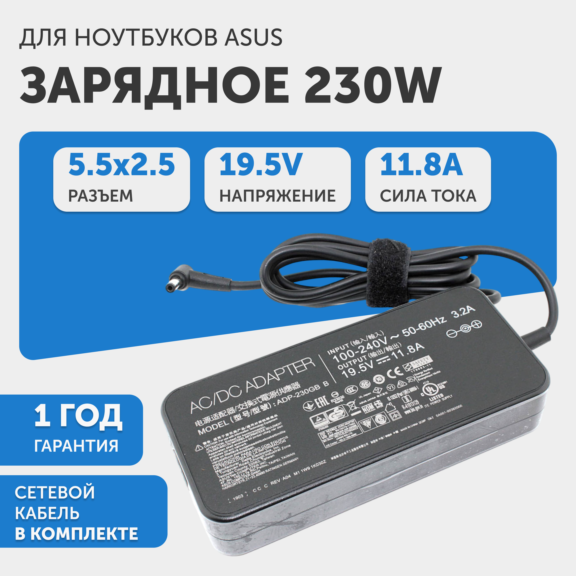Блок питания (сетевой адаптер) для ноутбука Asus, 19.5В, 11.8А, 230Вт, 5.5x2.5мм