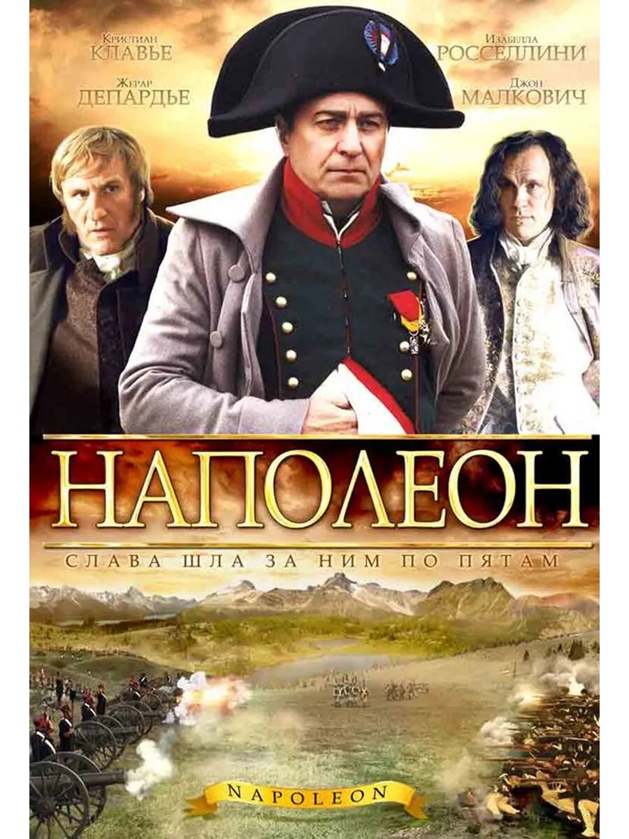 Наполеон (2002) (5 DVD) (Флешка)