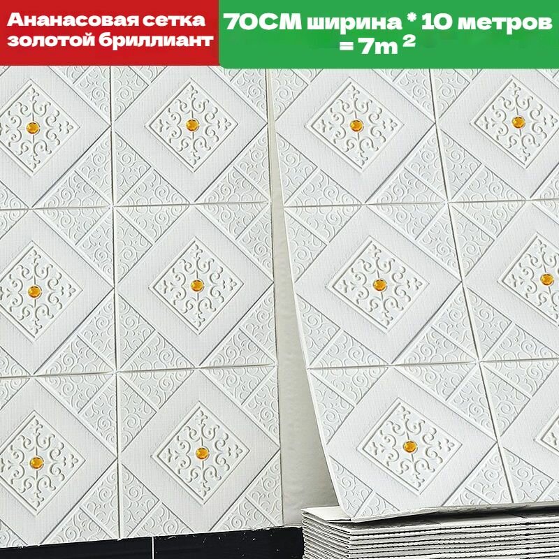 Стены и потолок самоклеящиеся панели 70 * 1000 см, кухонные обои, моющие влагонепроницаемые, подушки 3D