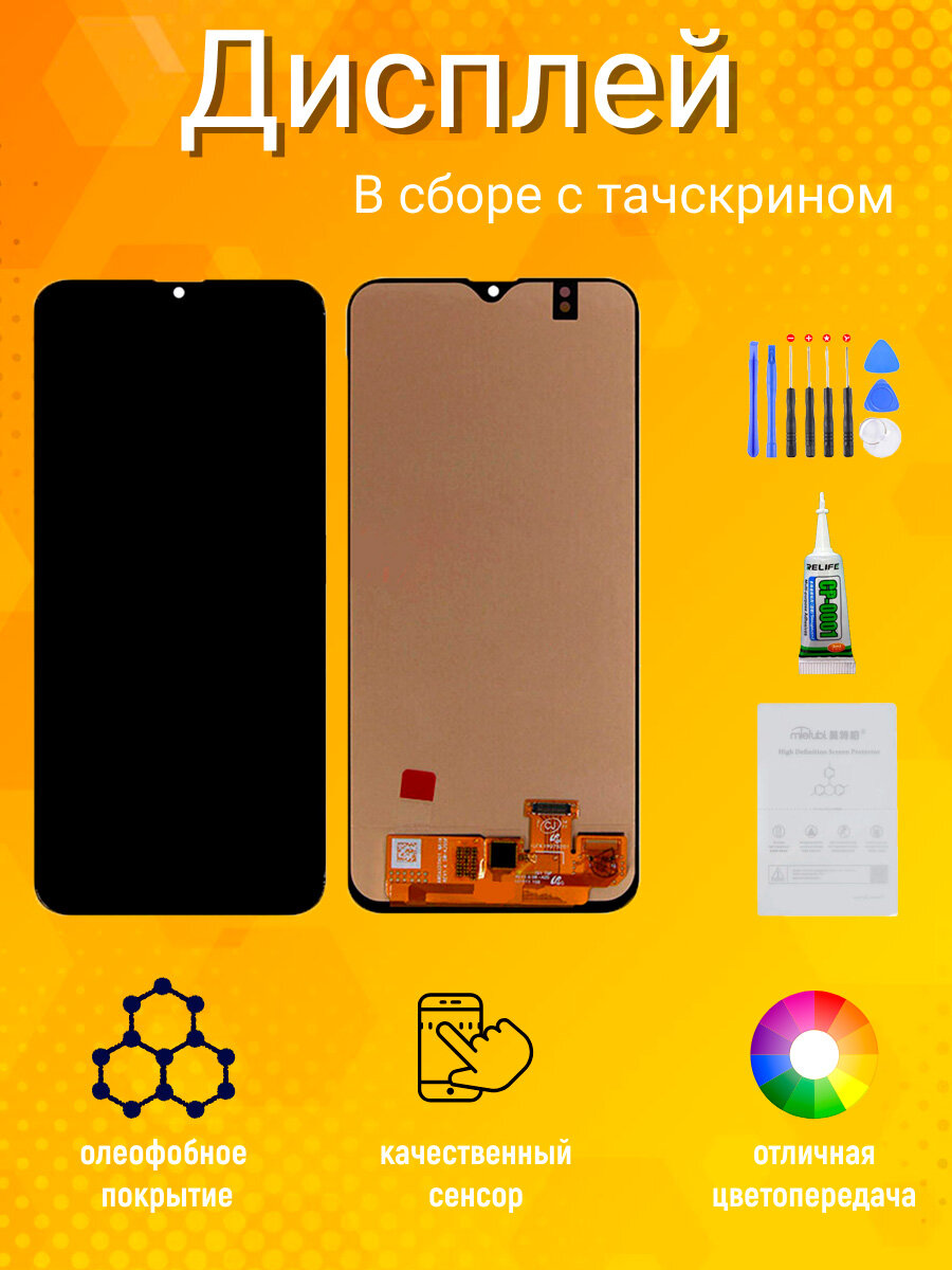 Дисплей для Samsung Galaxy A20 SM-A205F с тачскрином (черный) INCELL