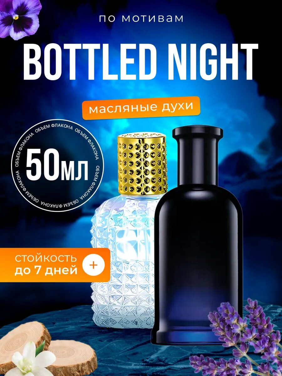 Духи Bottled Night Хьюго Босс Ботлед Найт парфюм мужские