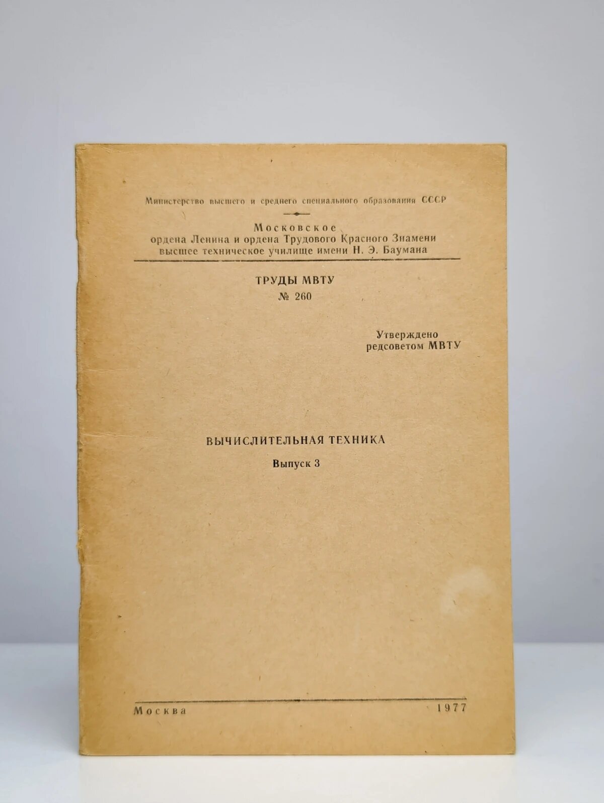 Вычислительная техника. Выпуск 3