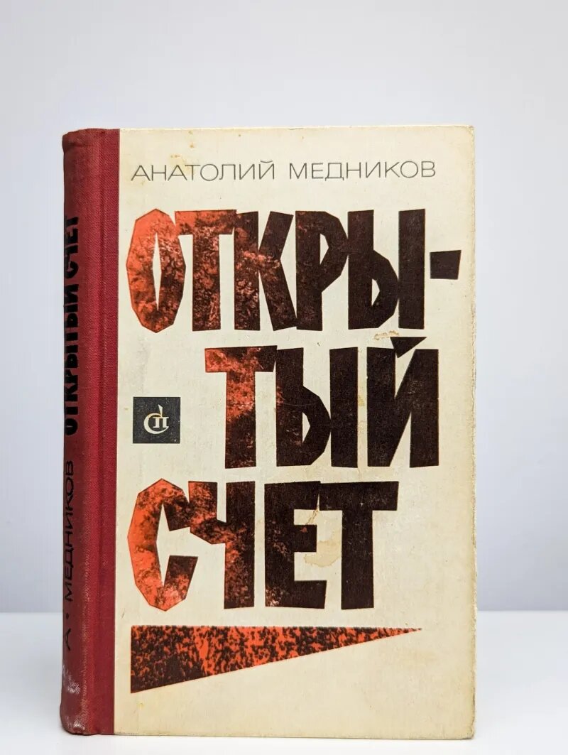 Открытый счет