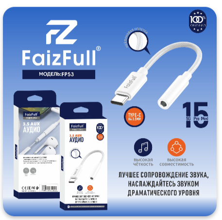 Адаптер-переходник Type-C - 3.5 мм, белый, для наслаждения качественным звуком