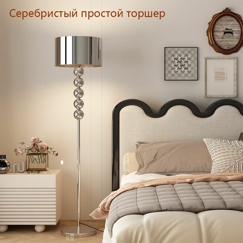 Серебристый универсальный торшер