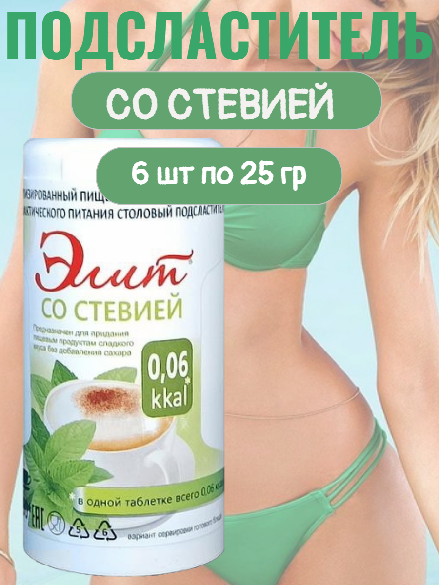 Столовый подсластитель Элит со стевией для диетического питания 150 табл. - 6 шт.