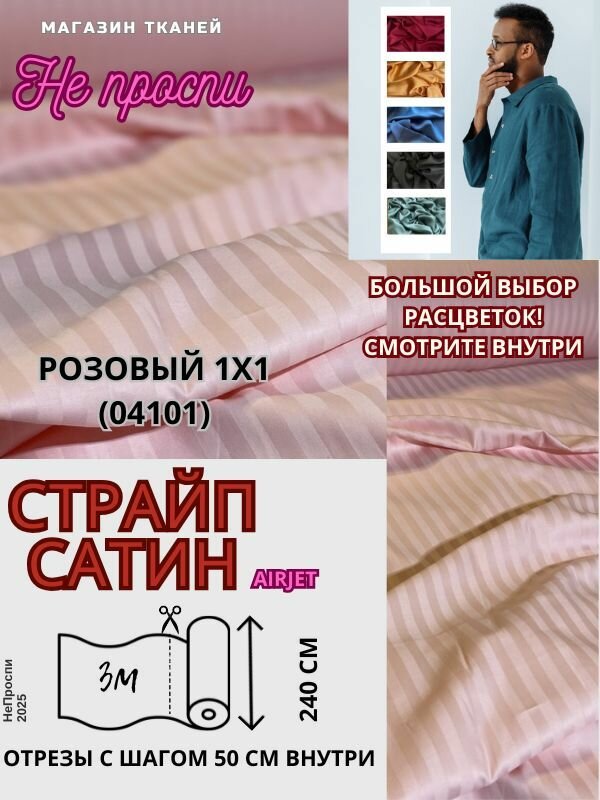 Ткань страйп-сатин на отрез. Полоса 1х1. Ширина - 240 см