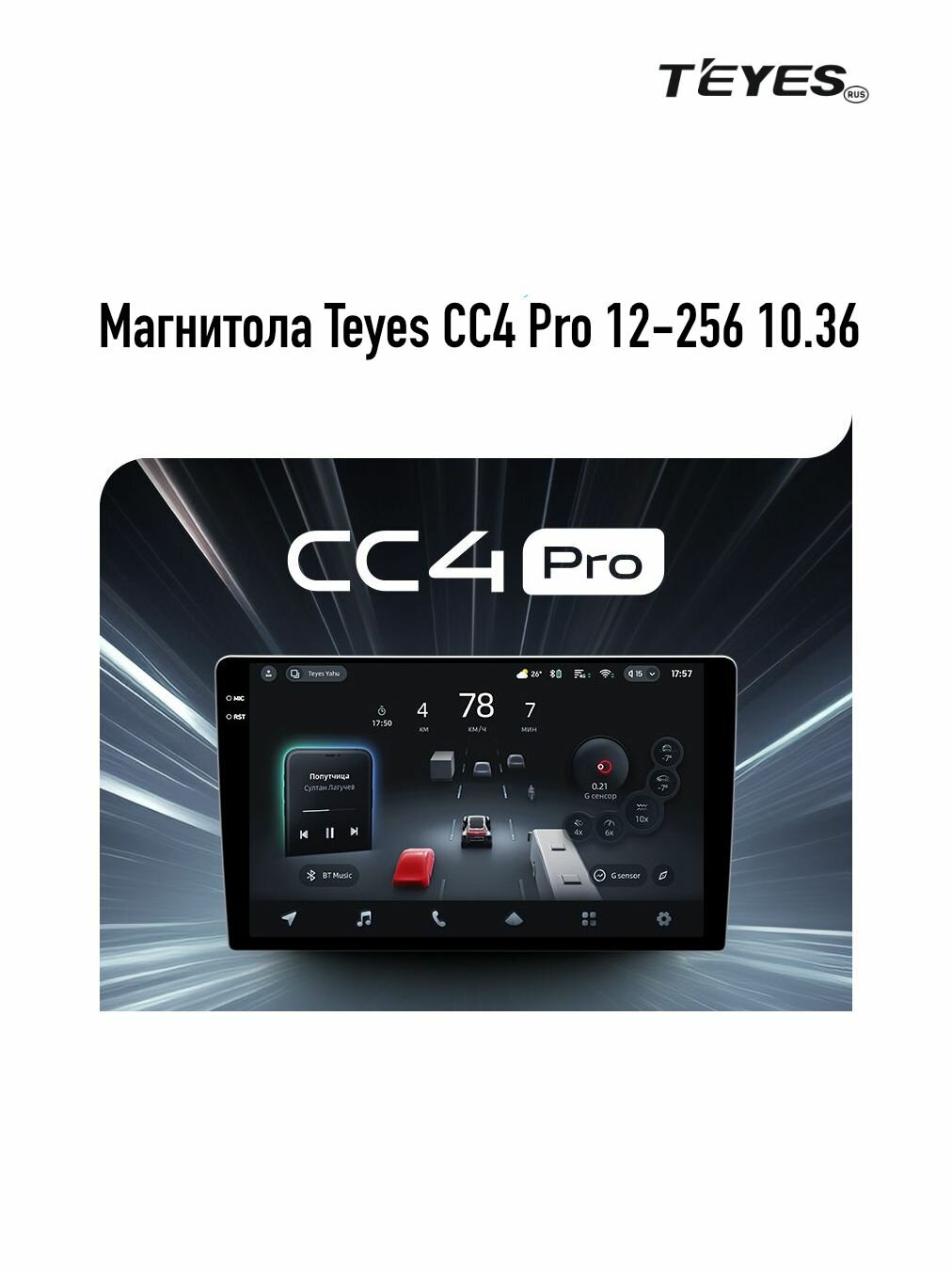 Магнитола Teyes CC4 Pro 12-256 10.36"