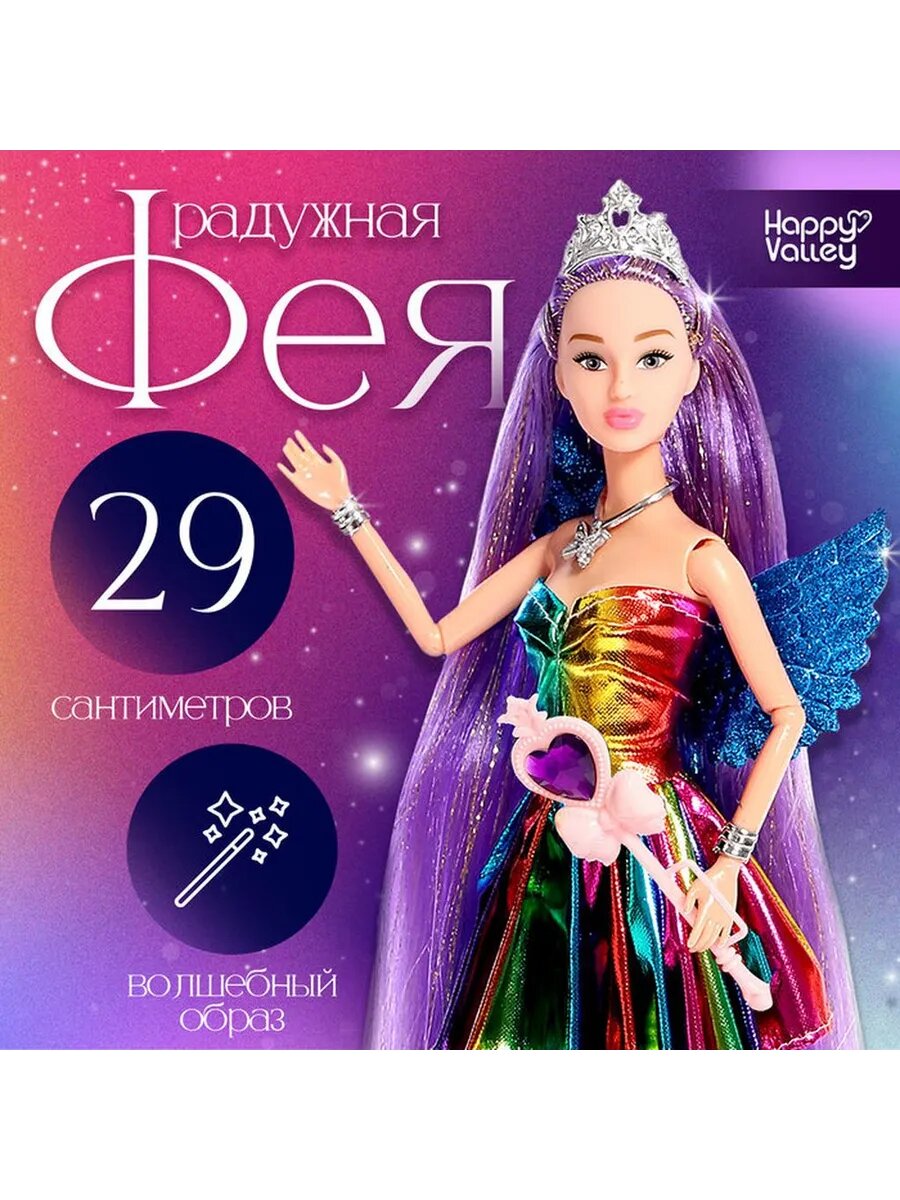 Кукла сказочная «Радужная фея»