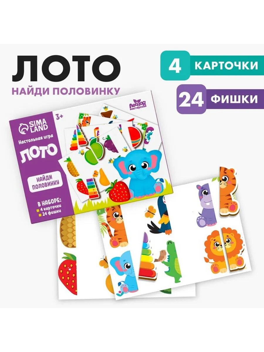 Лото «Найди половинку», 24 фишки