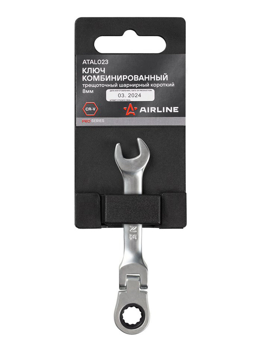 Ключ шарнирный комбинированный с трещоткой короткий Airline ATAL023, 8 мм