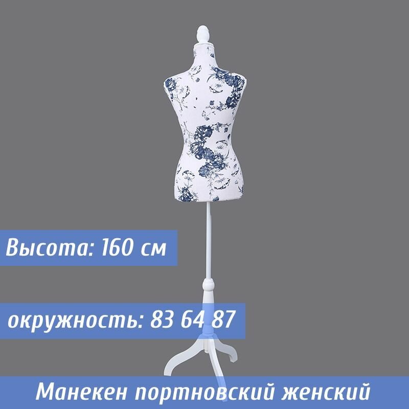 Манекен портновский женский на деревянной подставке