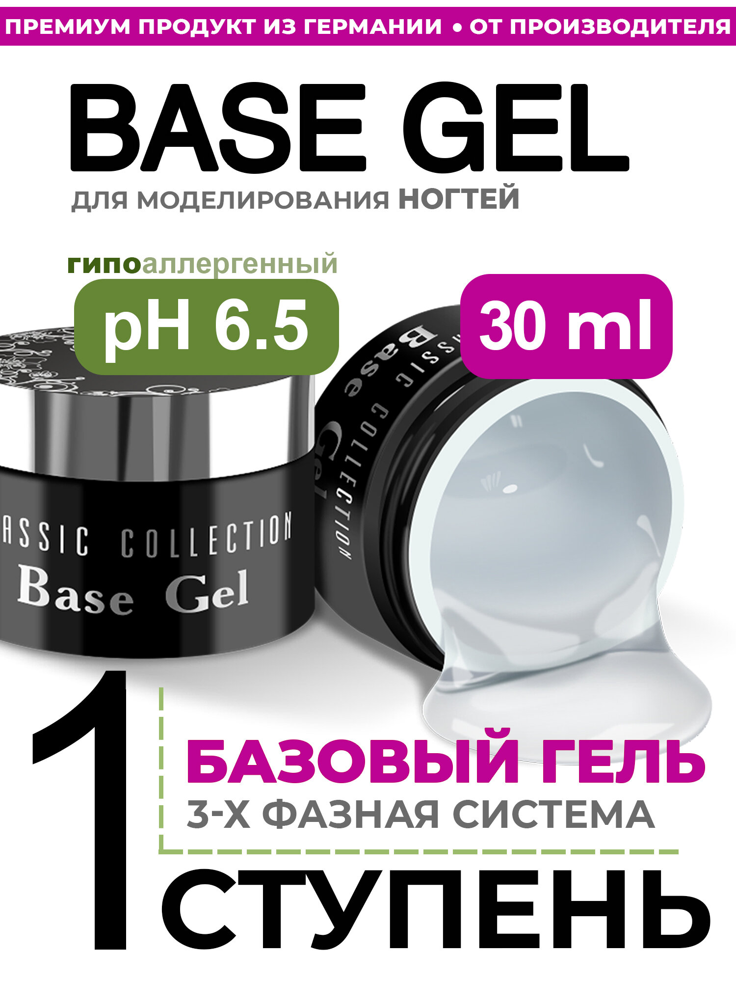 Nail Club professional Базовое покрытие для геля Base Gel (баночка), 30 мл.