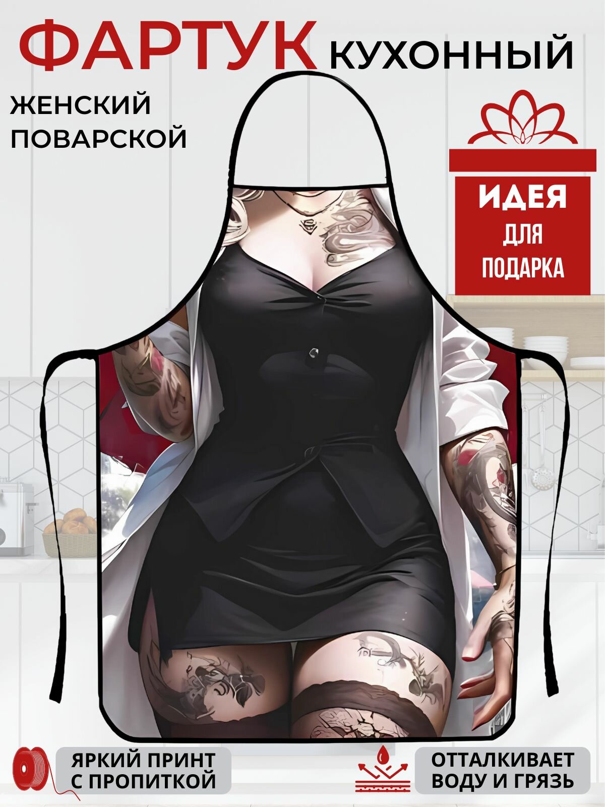 Фартук кухонный поварской, с приколом