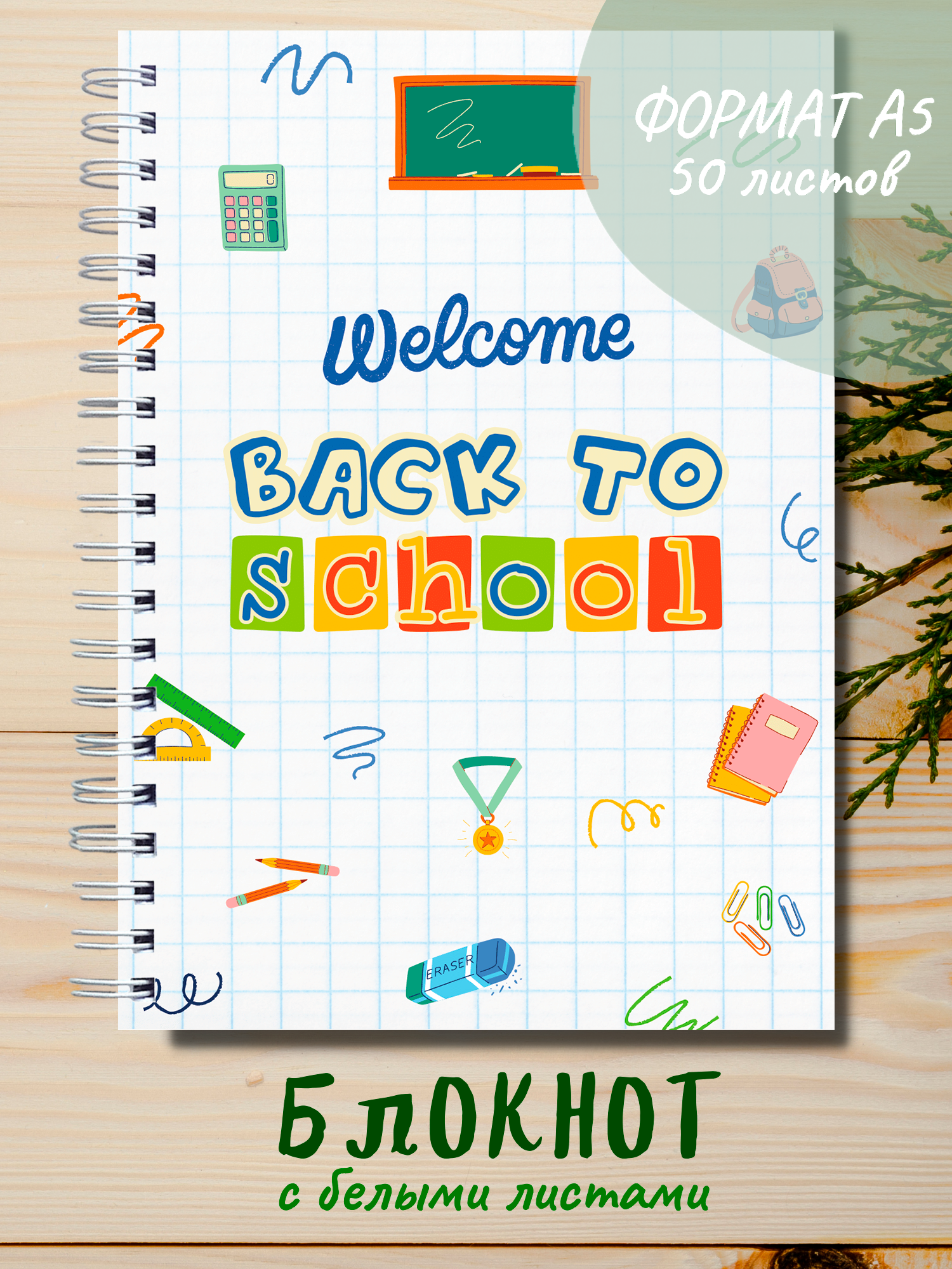 Блокнот с белыми листами А5
