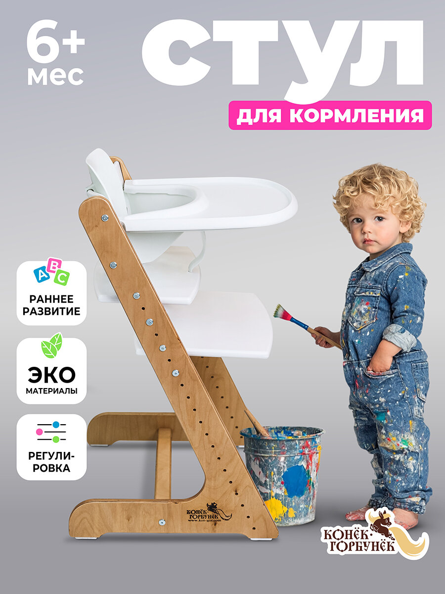 Стульчик для кормления Конек Горбунек Комфорт PRO, растущий стул для детей с комплектом Kidset от 6 месяцев, Лофт-2