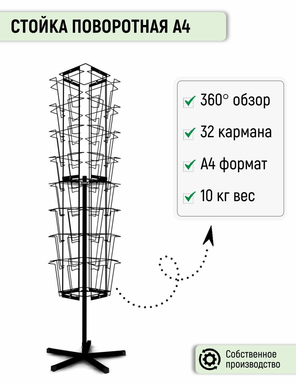 Стойка для печатной продукции Торгстойка 32 кармана А4, поворотная (черная)