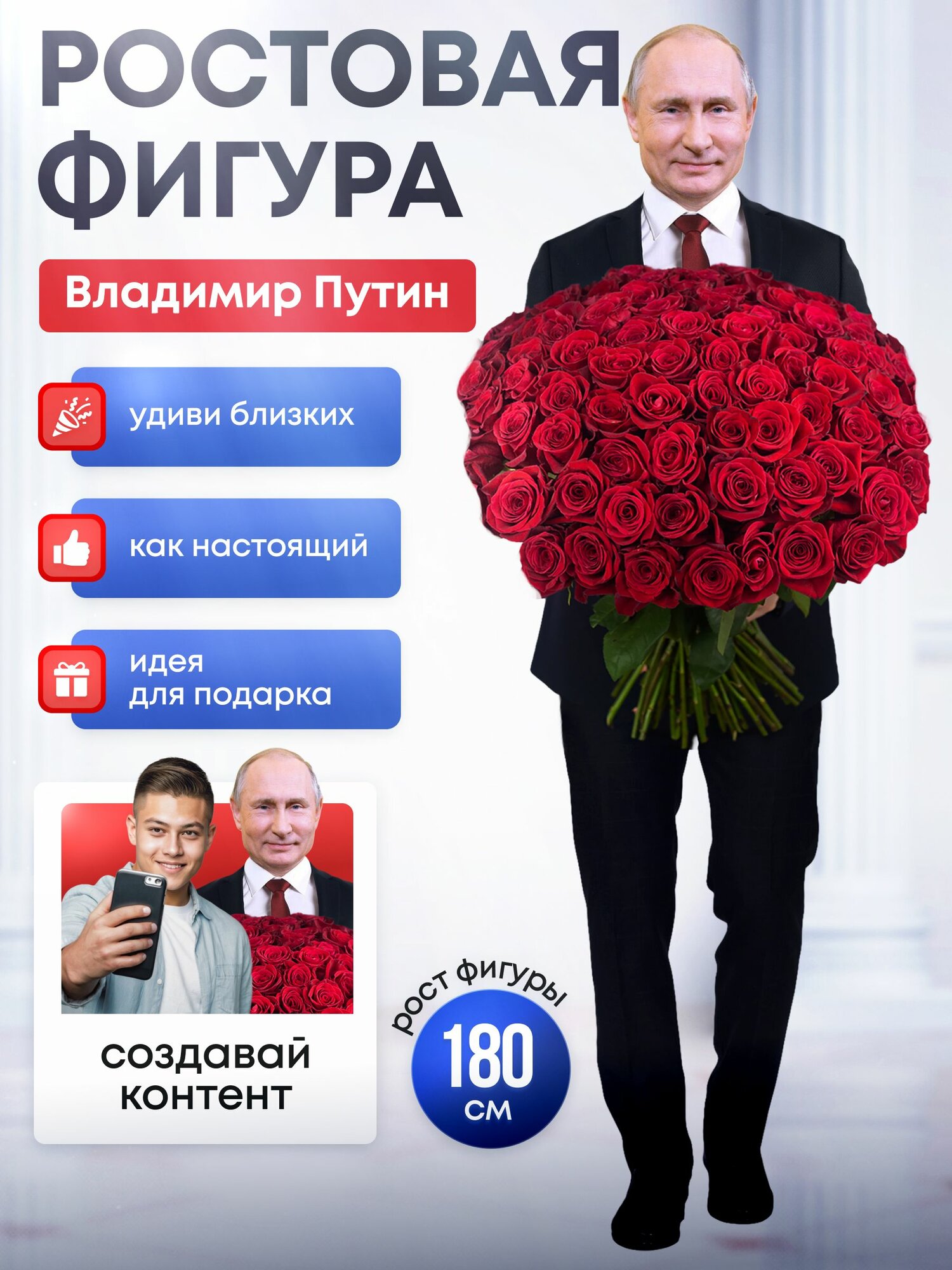 Ростовая фигура Владимир Путин