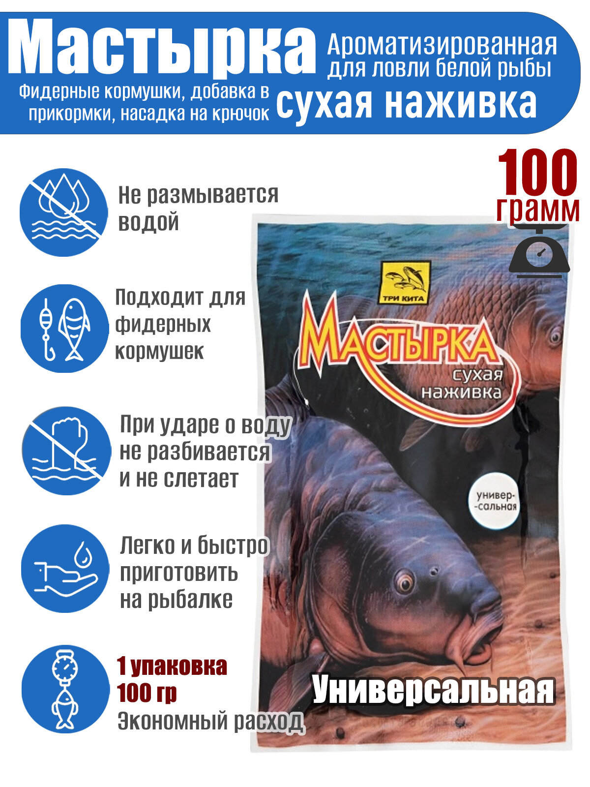 Мастырка сухая наживка Универсальная 100 гр.