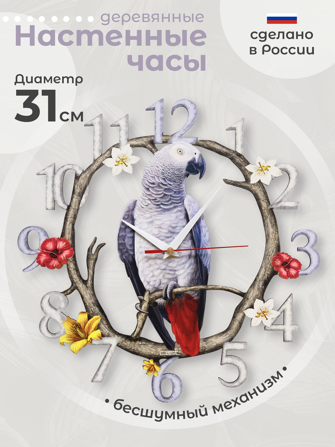 Часы настенные бесшумные Jacko с фотопечатью, 31 см OST