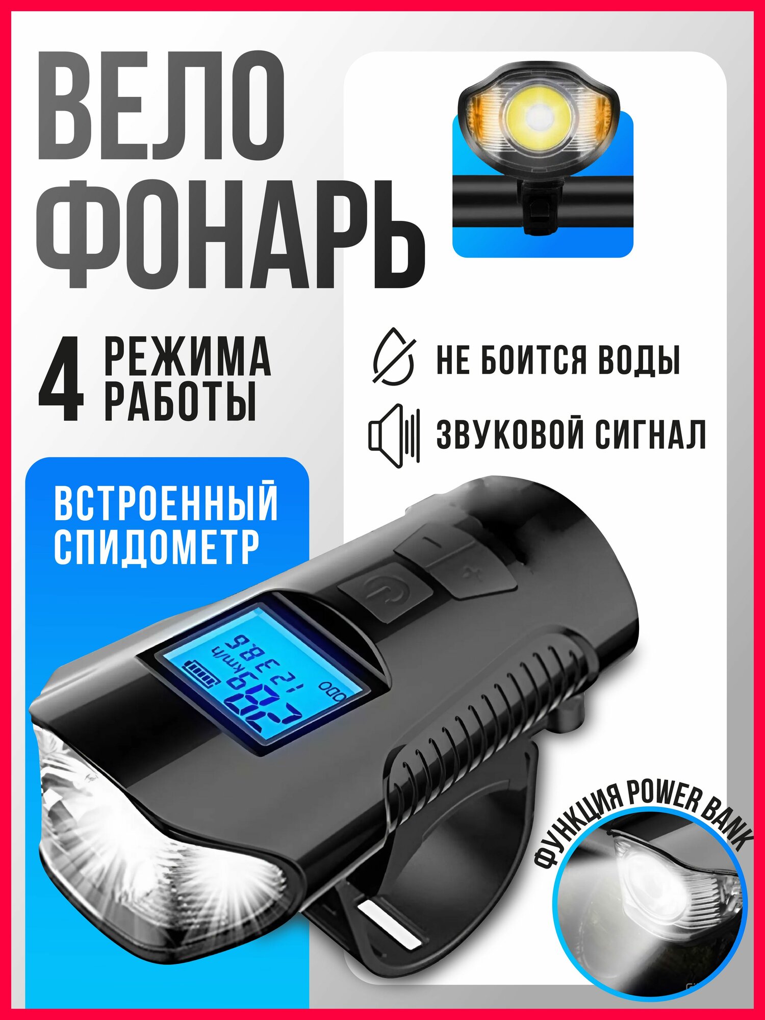 Велосипедный фонарь G-