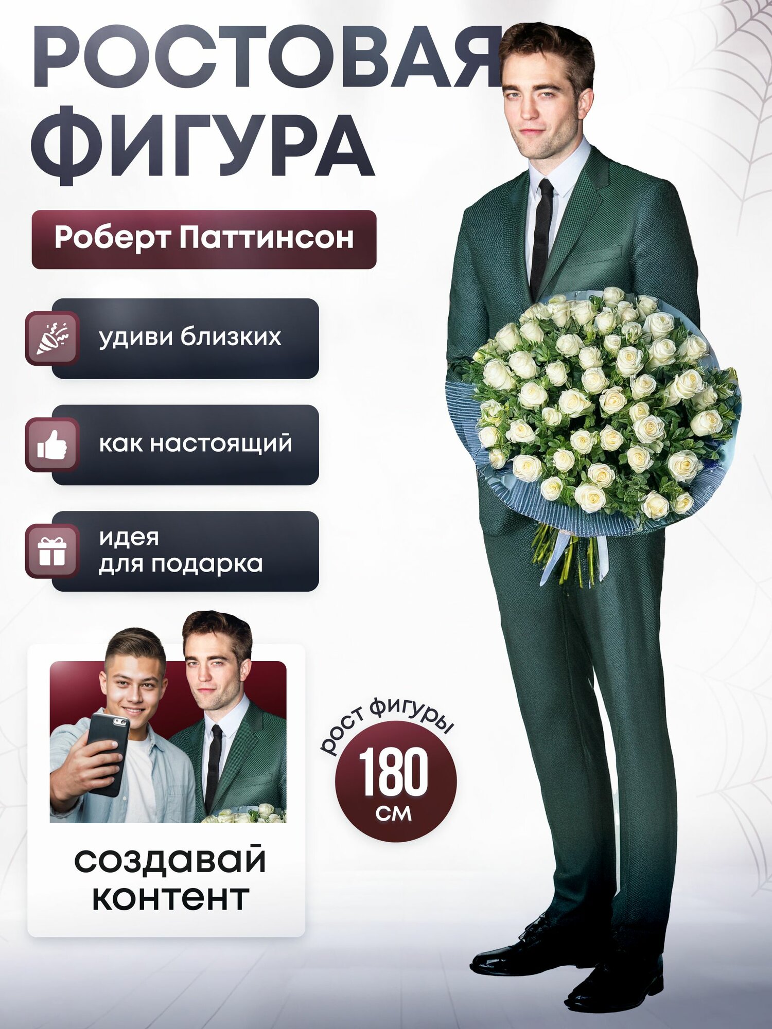 Ростовая фигура Роберт Паттинсон