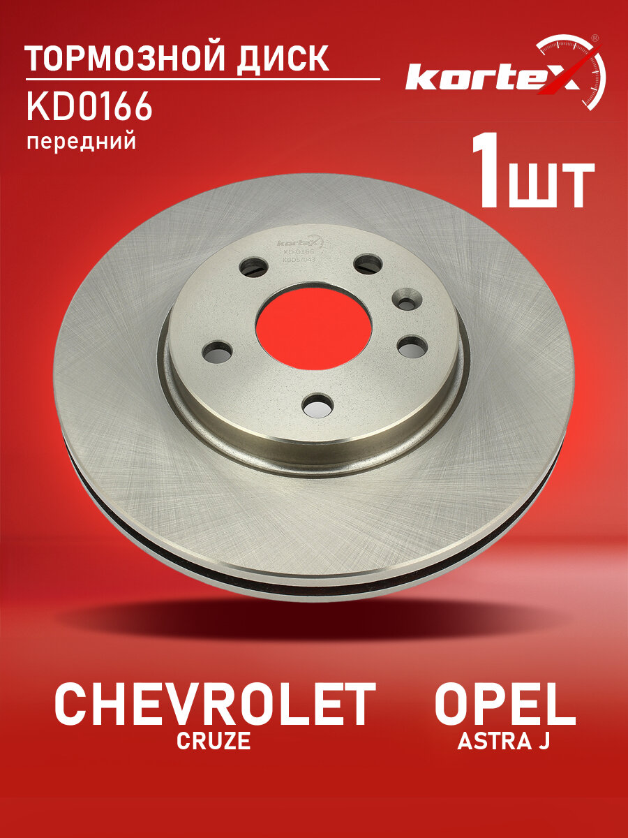 Диск тормозной (левый/правый передний) Chevrolet Шевроле Aveo Авео Cruze Круз; Opel Опель Astra Астра DF7475