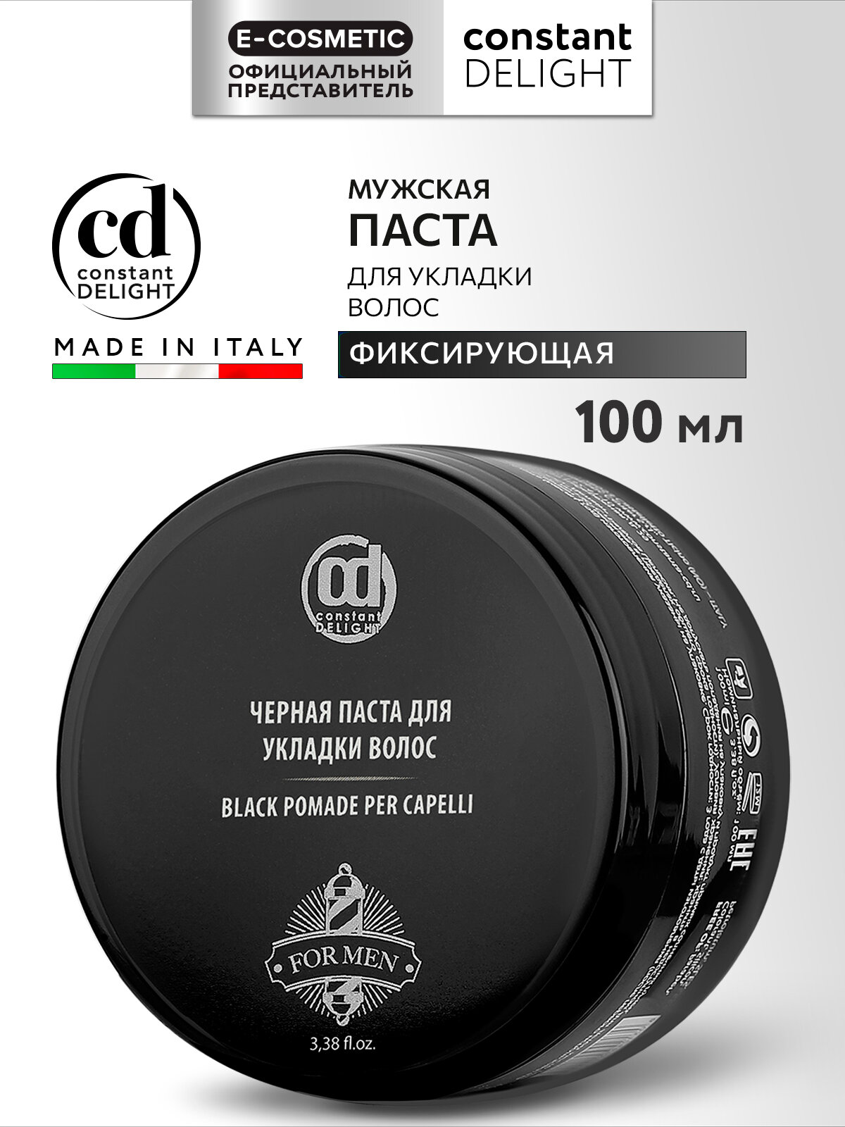 Паста для укладки волос CONSTANT DELIGHT For Men черная, 100 мл