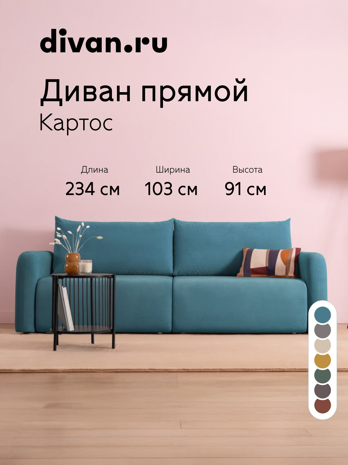 Диван-кровать раскладной Divan.ru Картос Велюр Мятный, 234х103х91 см, спальное место 154х200 см, зелёный велюр