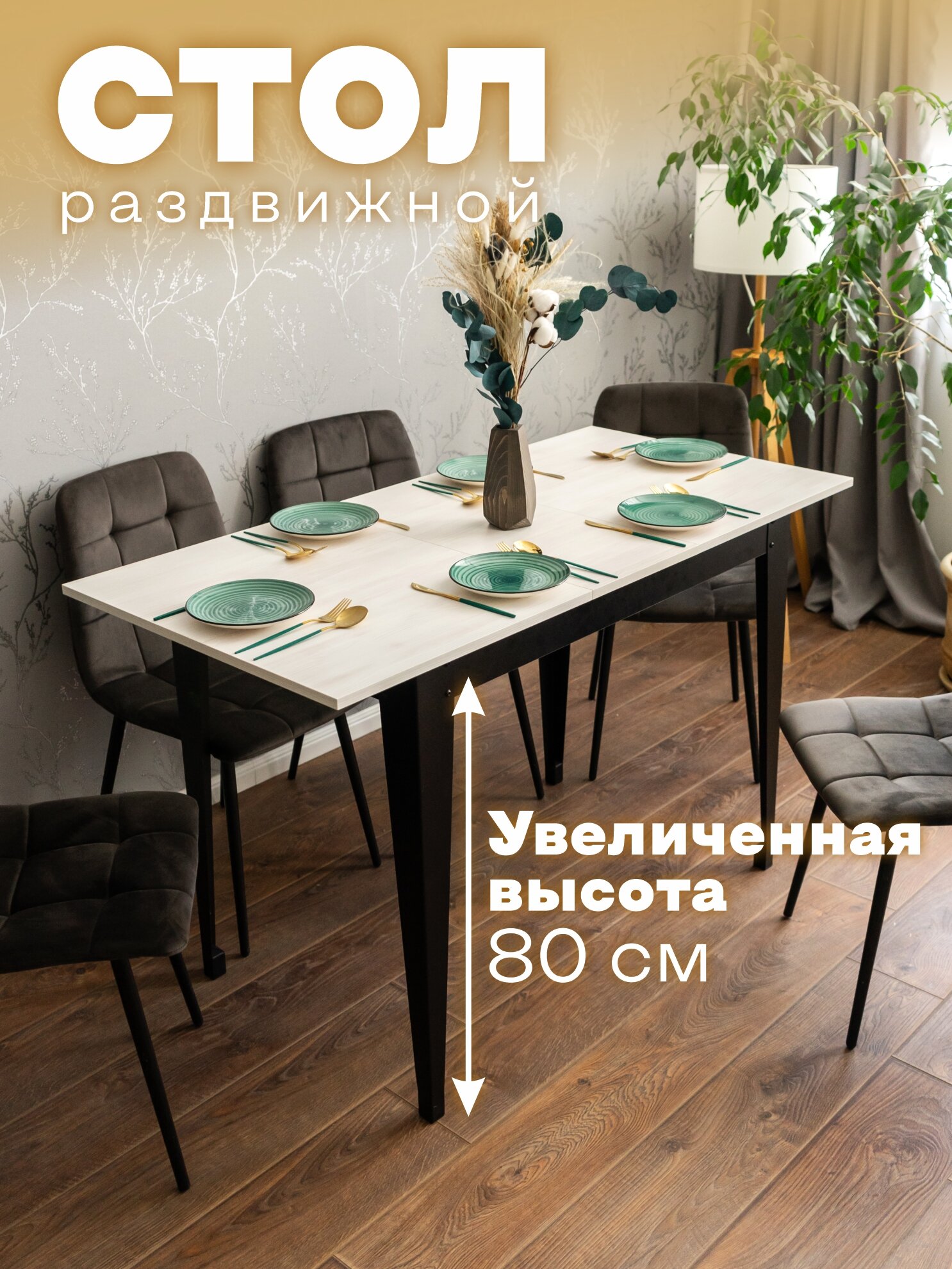 Стол кухонный раздвижной Donini 80 Выбеленное дерево. Стол обеденный раздвижной / раскладной.
