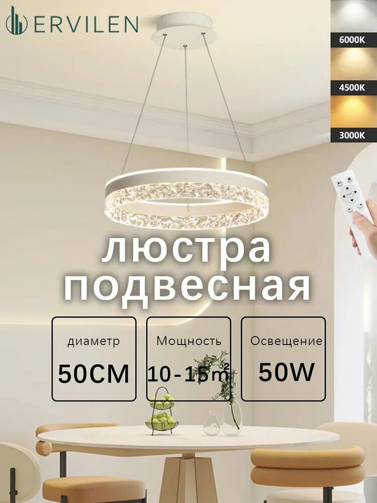 Xiaomi YouPin ERVILEN Люстра, 50.1 Вт