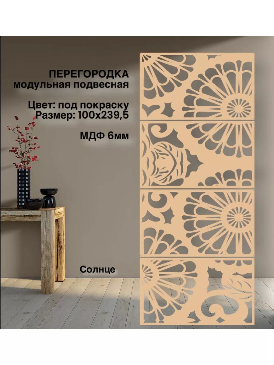 Перегородка подвесная для зонирования