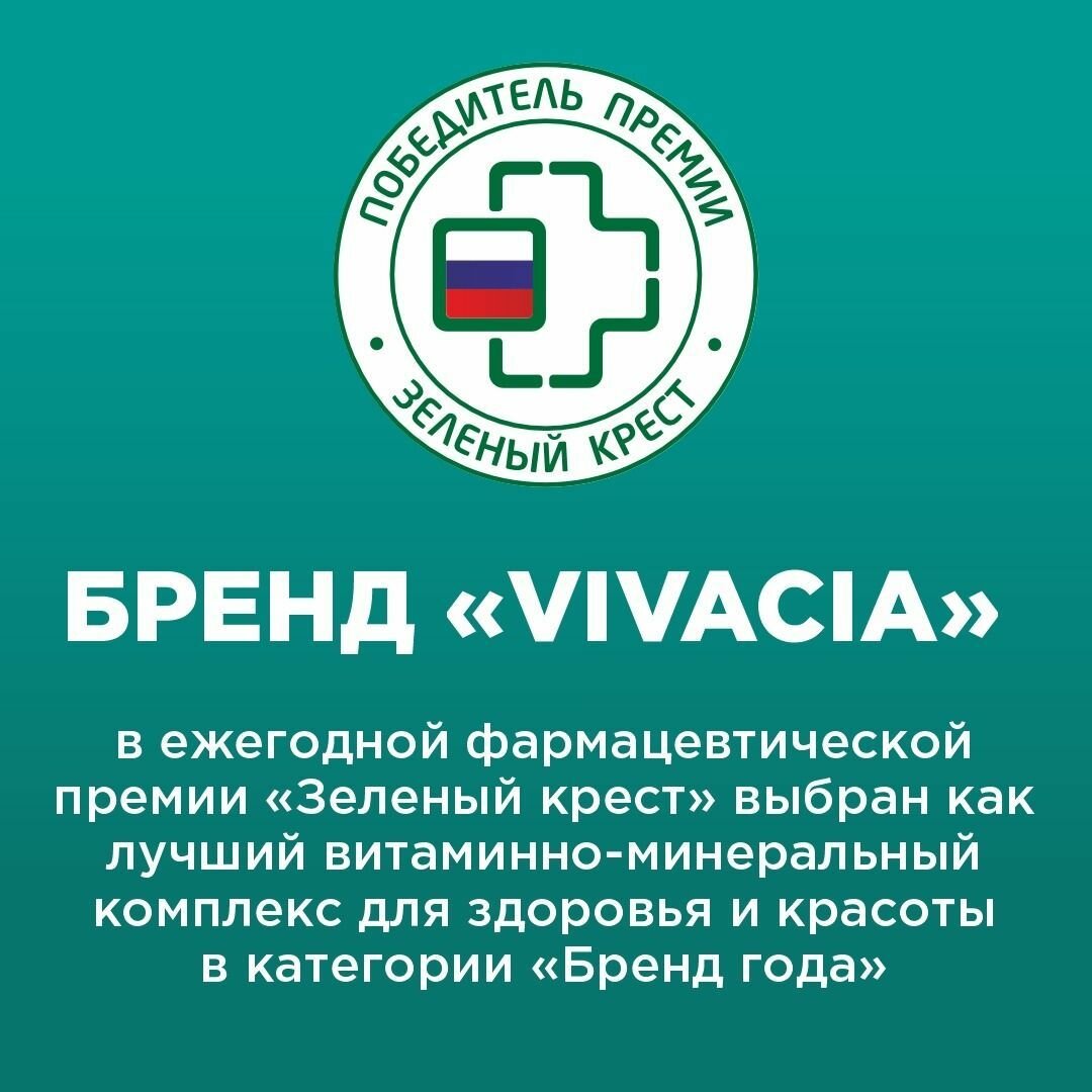 Цинк пиколинат Вивация / Vivacia zinc picolinate, для иммунитета, кожи, волос и ногтей, 90 таблеток — фото 1