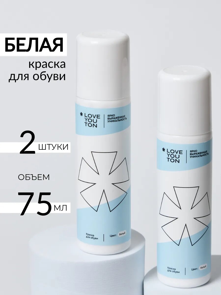 Краска для обуви белая 2 шт