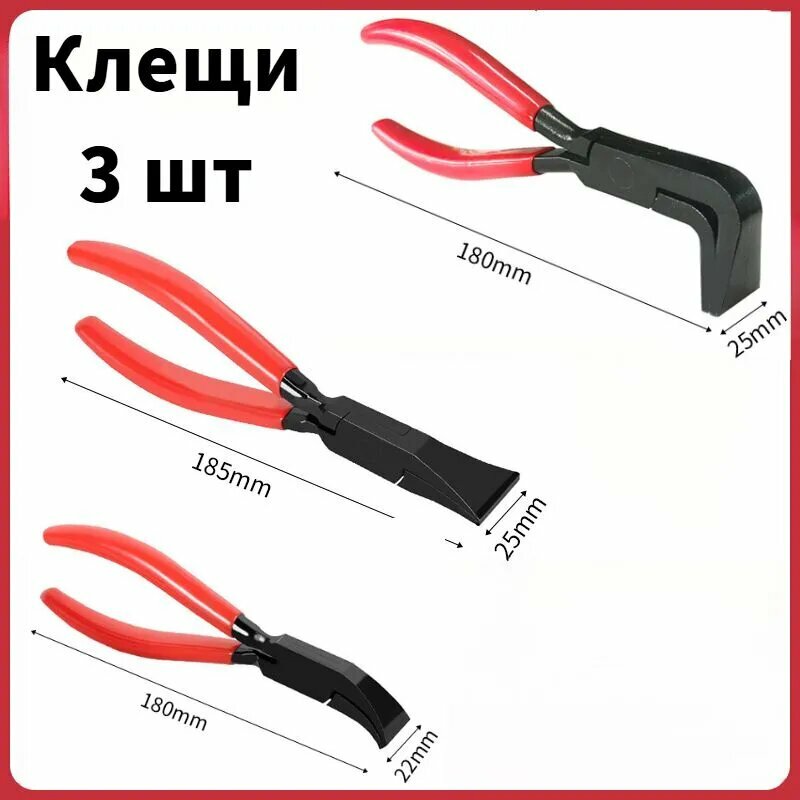 Клещи, для листового металла, антикорозийные, красные, 18 см,3 шт.