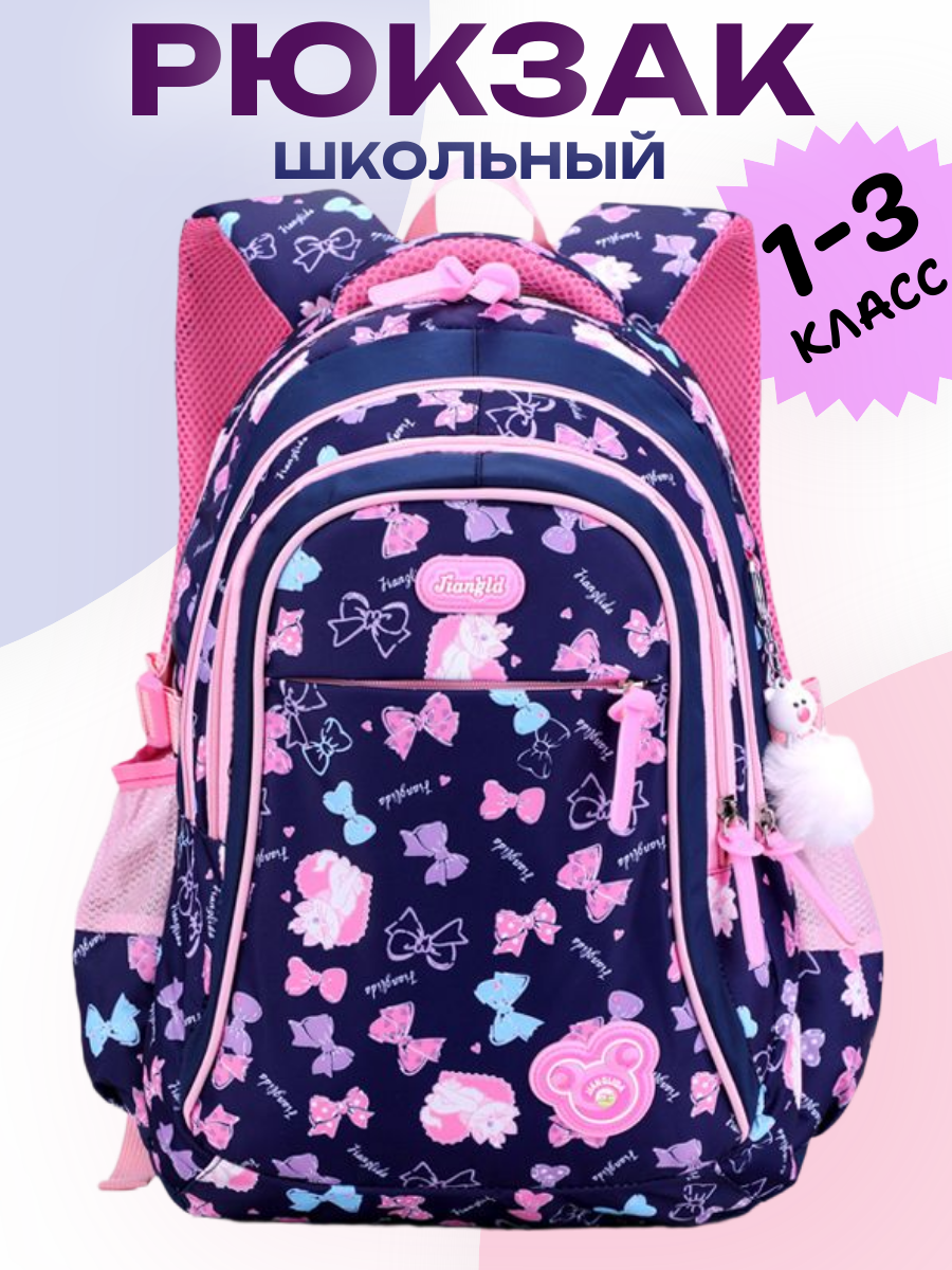 Рюкзак школьный для девочки с бантиками для первого класса / для начальной школы / для первоклассницы розово-черный