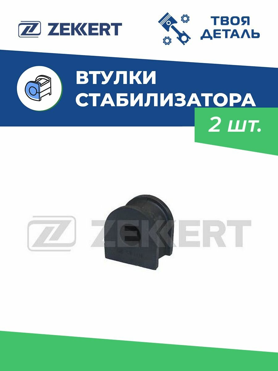 Втулки переднего стабилизатора на Ford Transit III - VIII D-20мм